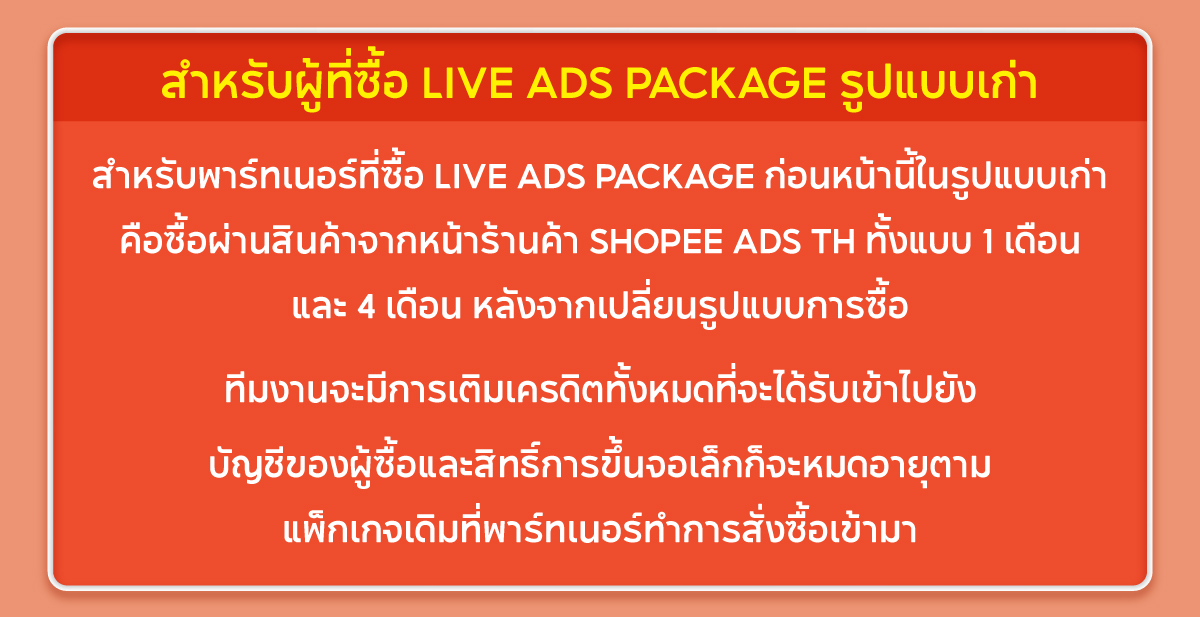 Live Ads Package สำหรับ Creator