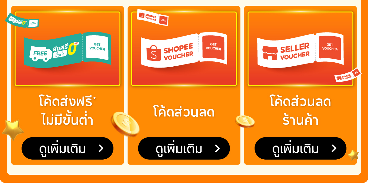 Shopee Rewards | สิทธิพิเศษสำหรับสมาชิก