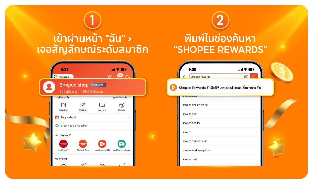 รายละเอียด Shopee Rewards