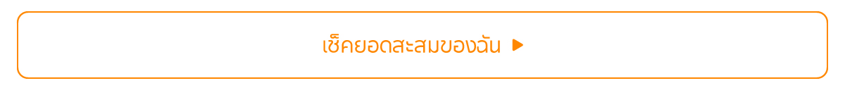 รายละเอียด Shopee Rewards