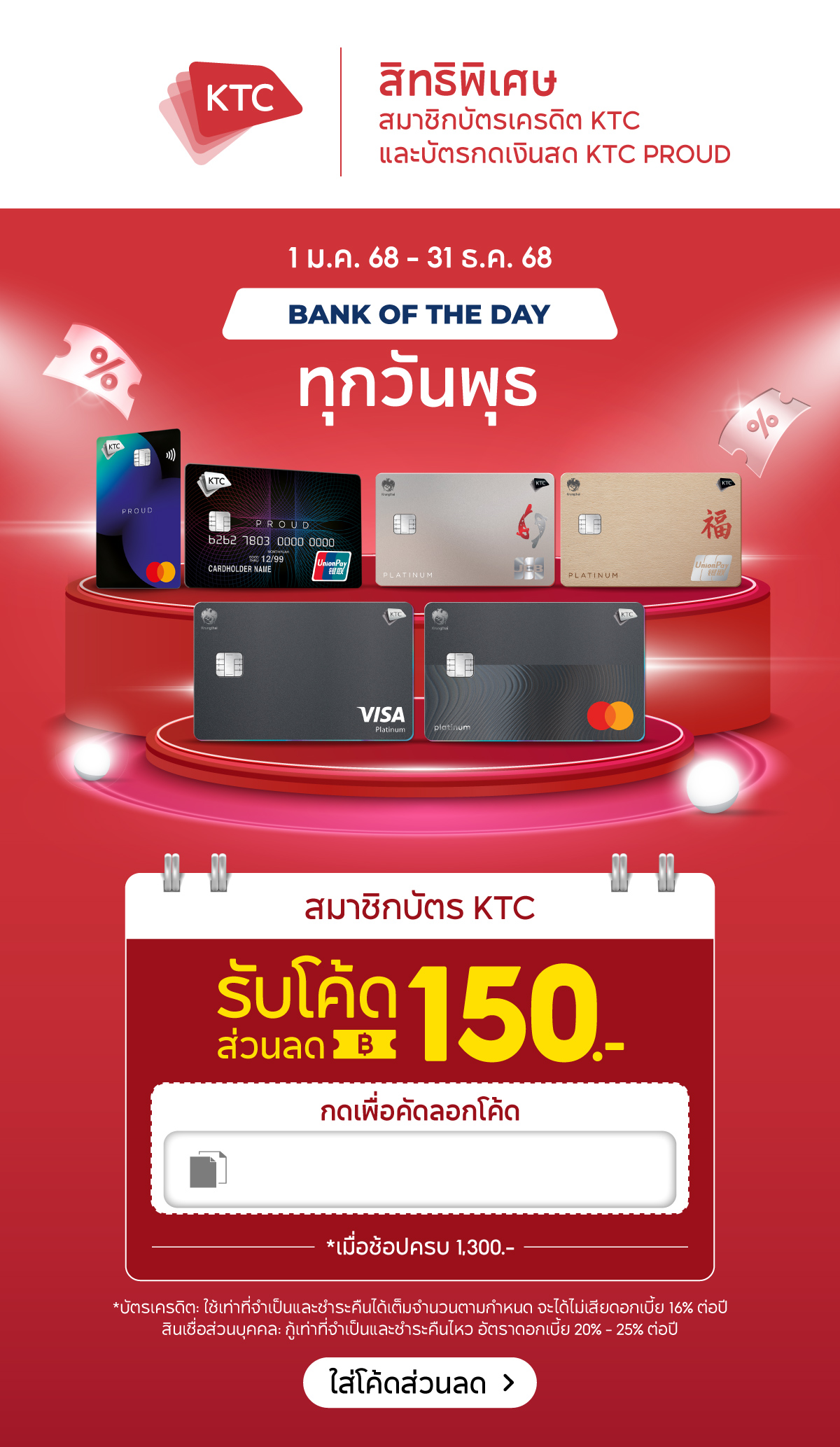 สิทธิพิเศษ สมาชิกบัตรเครดิต KTC และบัตรกดเงินสด KTC PROUD
