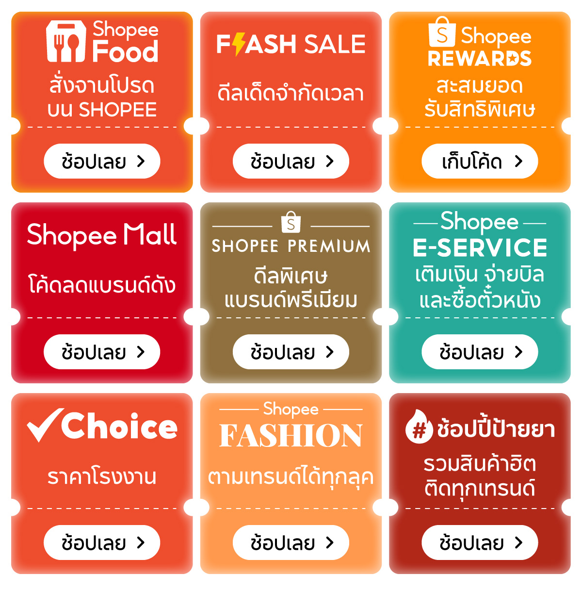 Welcome to Shopee | สิทธิพิเศษลูกค้าใหม่