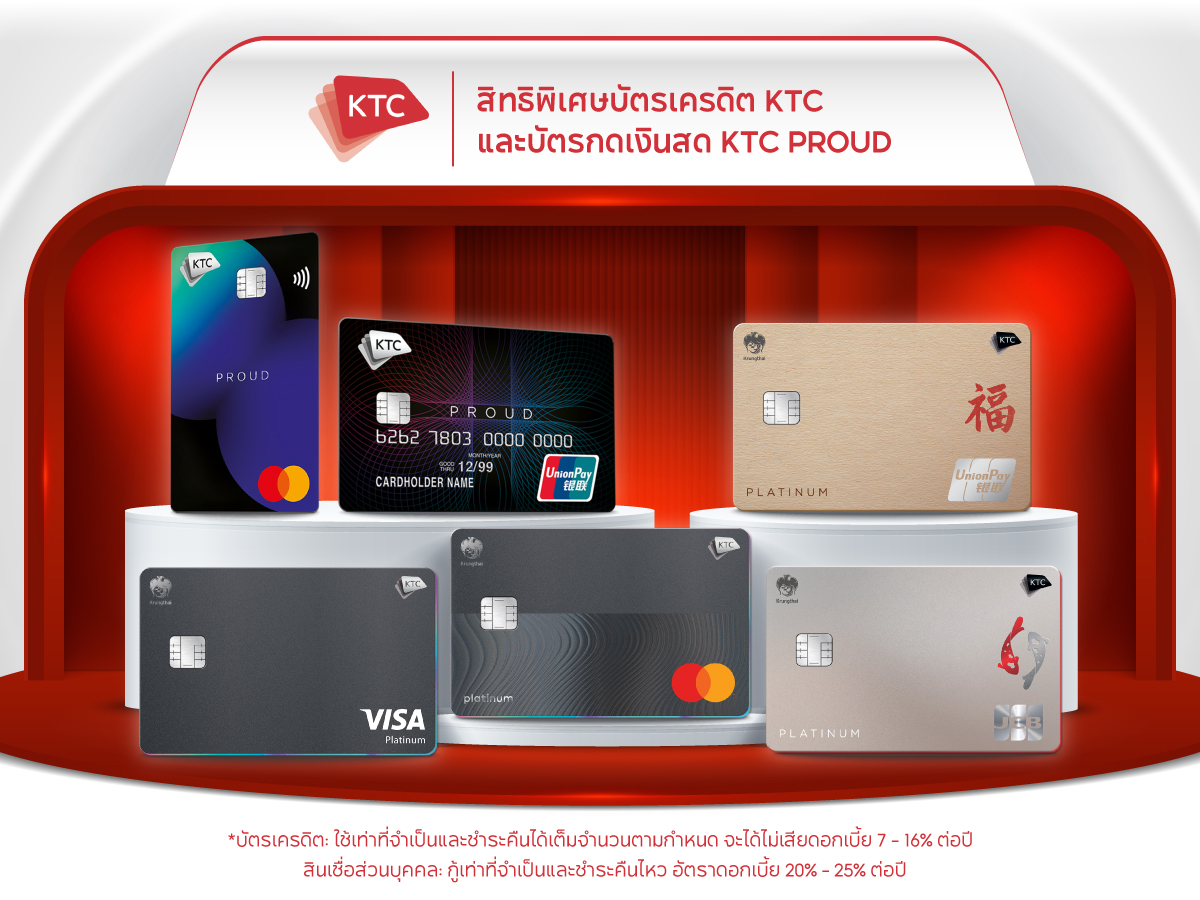 สิทธิพิเศษสมาชิกบัตรเครดิต KTC และบัตรกดเงินสด KTC PROUD