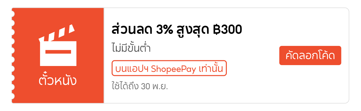 Shopee E-Service เติมเงิน จ่ายบิล จองบริการ