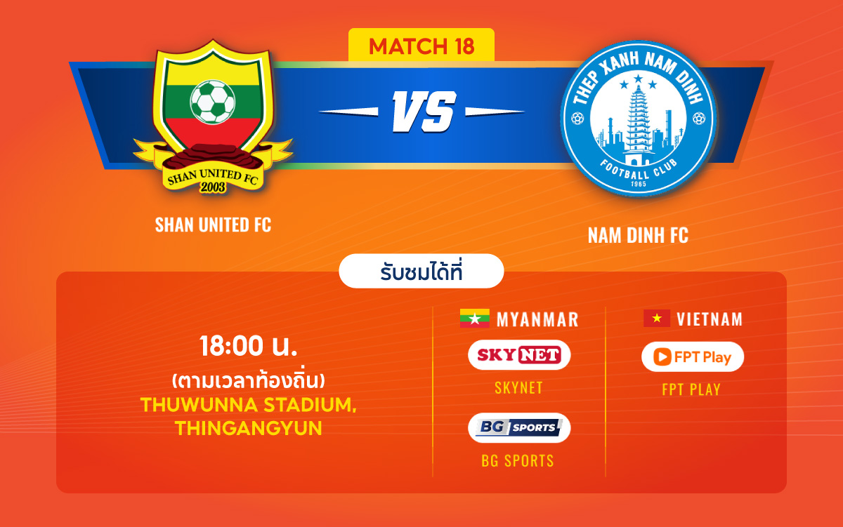Shopee Cup 2025/2026 - ตารางการแข่งขัน