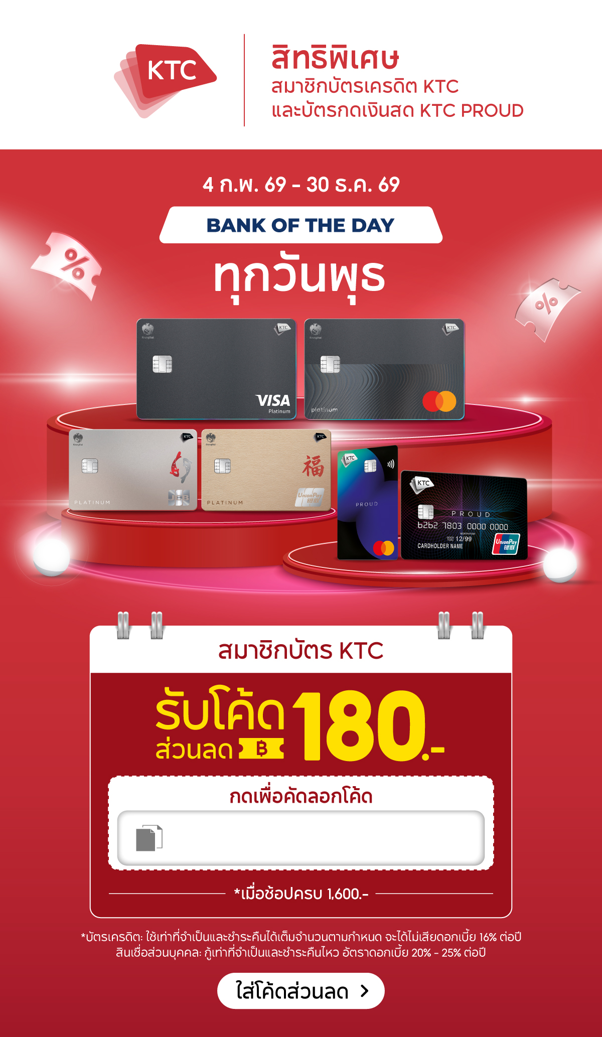 สิทธิพิเศษ สมาชิกบัตรเครดิต KTC และบัตรกดเงินสด KTC PROUD