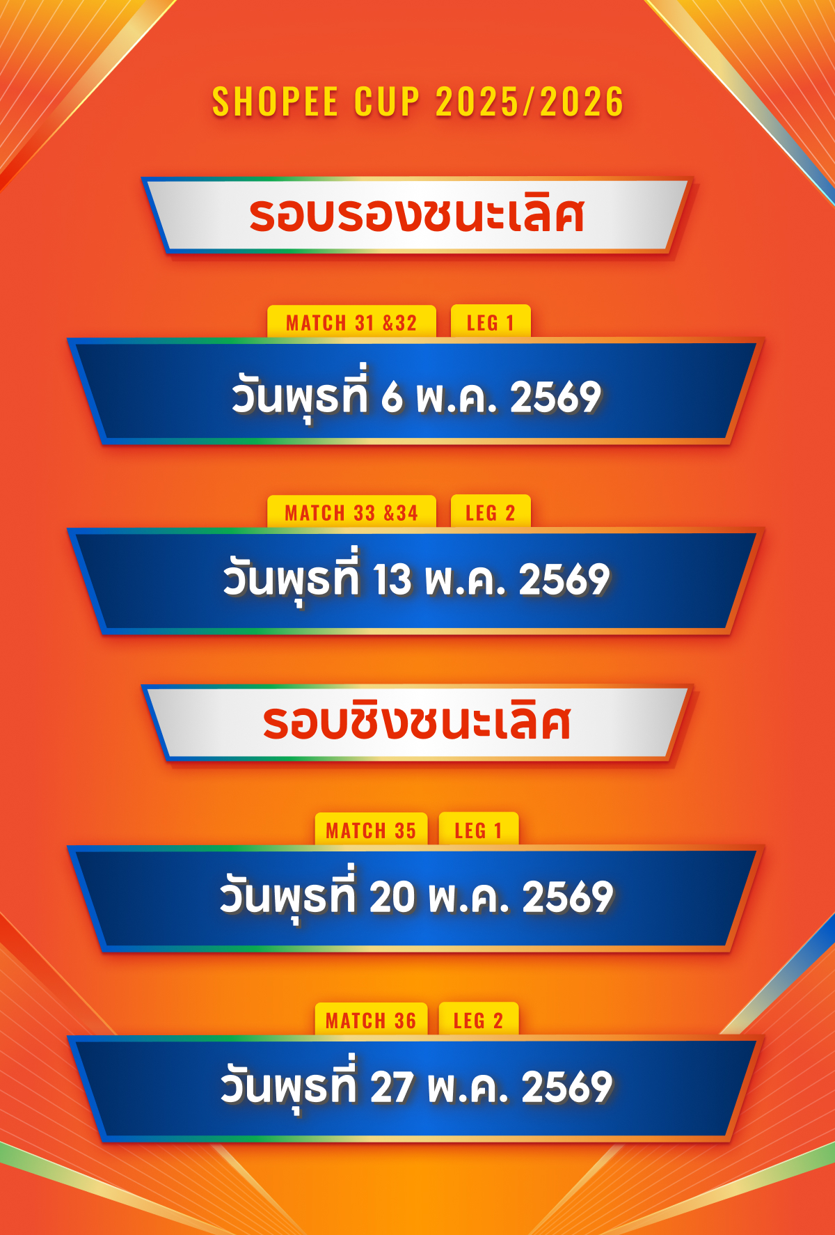 Shopee Cup 2025/2026 - ตารางการแข่งขัน