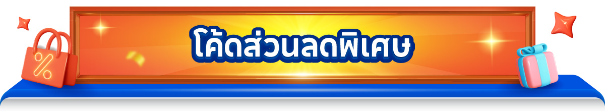 Welcome to Shopee | สิทธิพิเศษลูกค้าใหม่