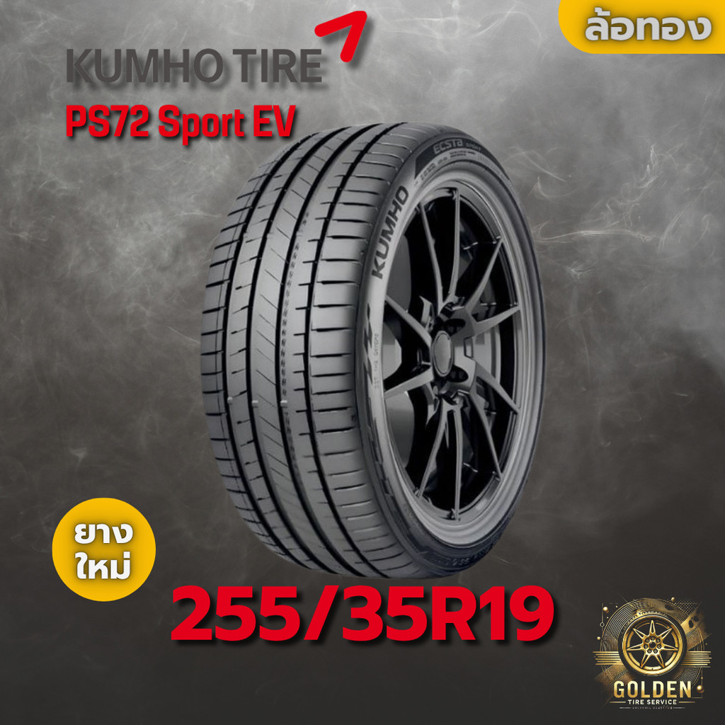 ยางรถยนต์ 255/35R19 KUMHO PS72 Sport EV ยางใหม่ 1 เส้น ปี 2025 | Shopee Thailand