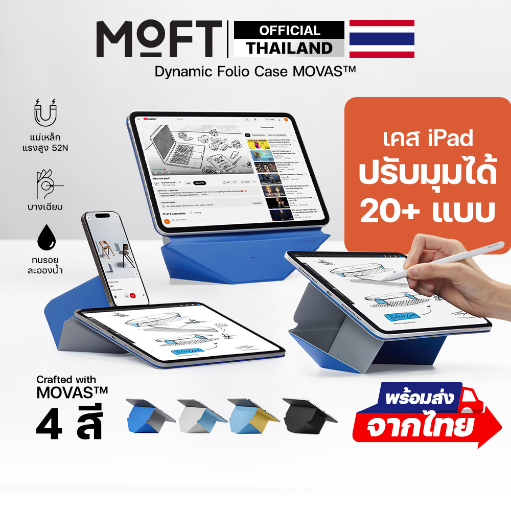 MOFT Dynamic Folio Case MOVAS เคส iPad Pro 11" / 12.9" / Air 11" / 13 ...