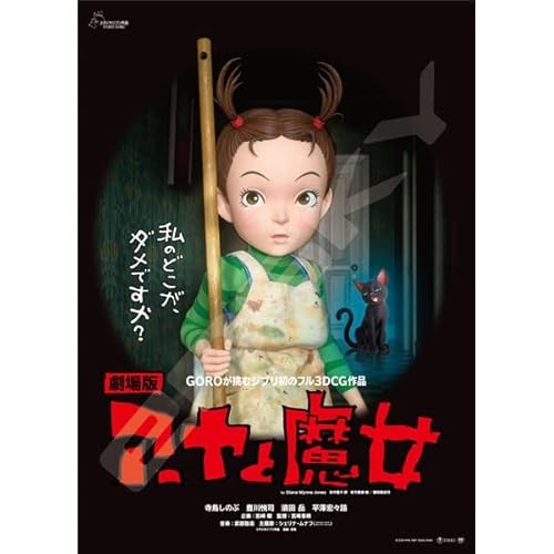 Ensky Jigsaw Puzzle Arya and the Witch Poster Collection: 1000 pieces ...