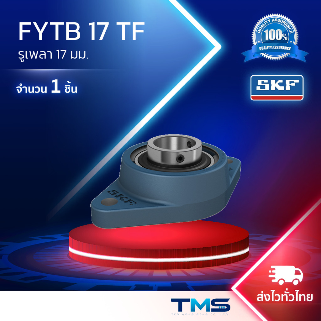 FYTB 17 TF SKF ชุดตลับลูกปืนตุ๊กตาหน้าแปลนวงรี รูเพลา17มม. | Shopee ...