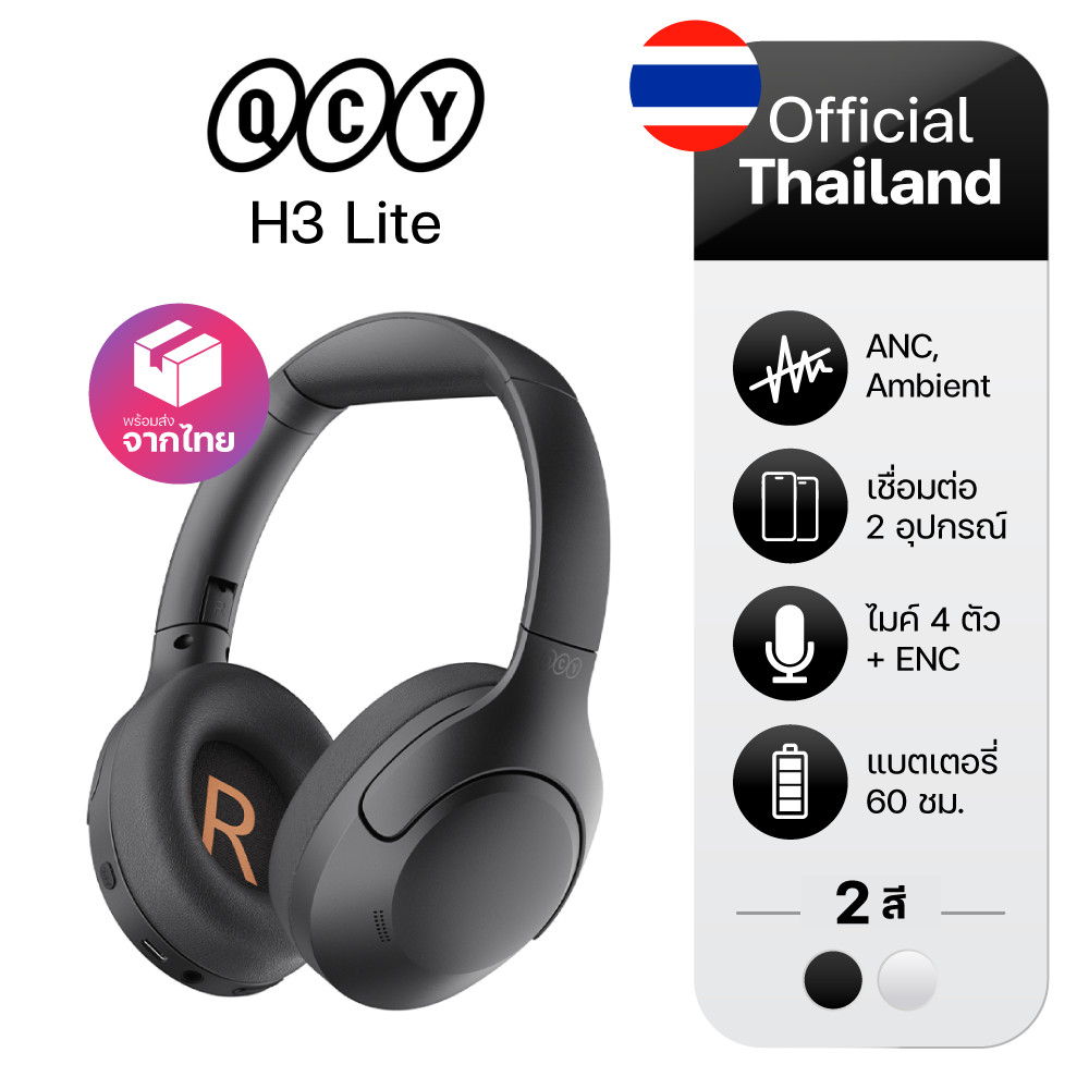 QCY H3 Lite Wireless Headphone หูฟังครอบหูไร้สายเบสหนัก ตัดเสียงรบกวน ANC&Transparency Mode แบตฯ ...