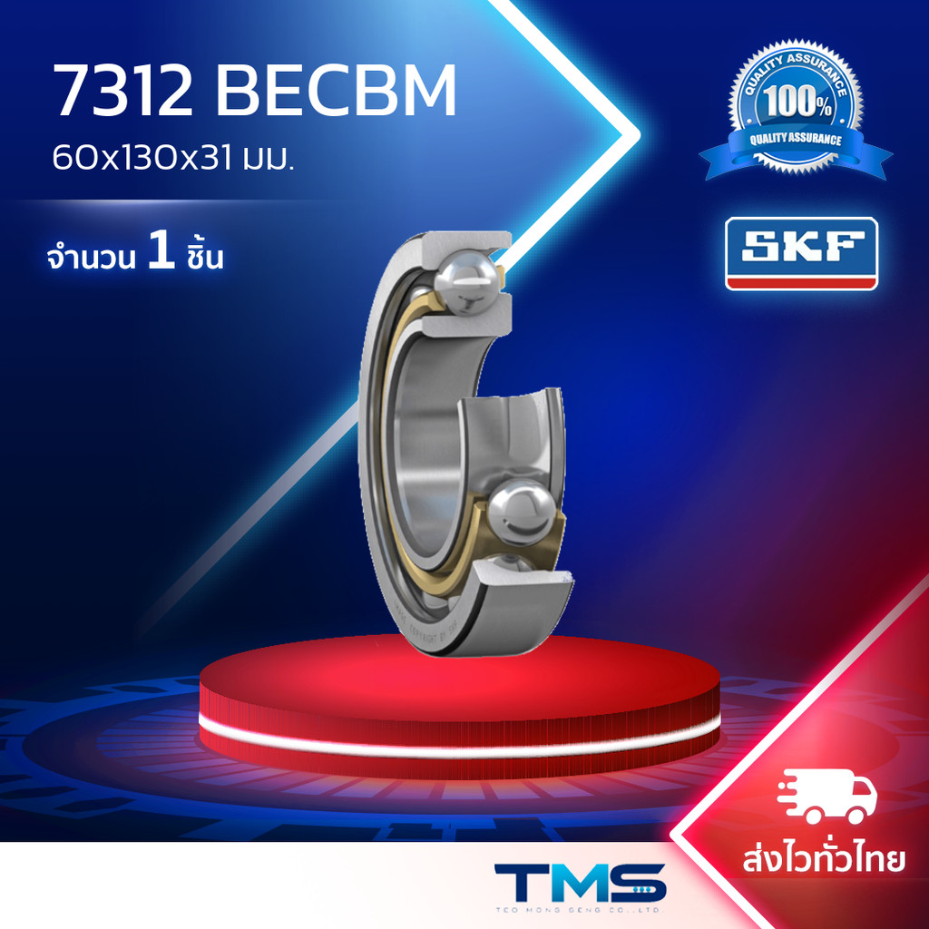 7312 BECBM SKF ลูกปืนเม็ดกลมสัมผัสเชิงมุม 60x130x31มม. รังทองเหลือง | Shopee Thailand