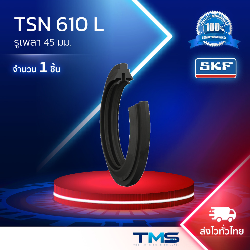 TSN 610 L SKF ซีลสำหรับชุดเสื้อพลัมเมอร์บล็อค รูเพลา45มม. 4-lip seal ...