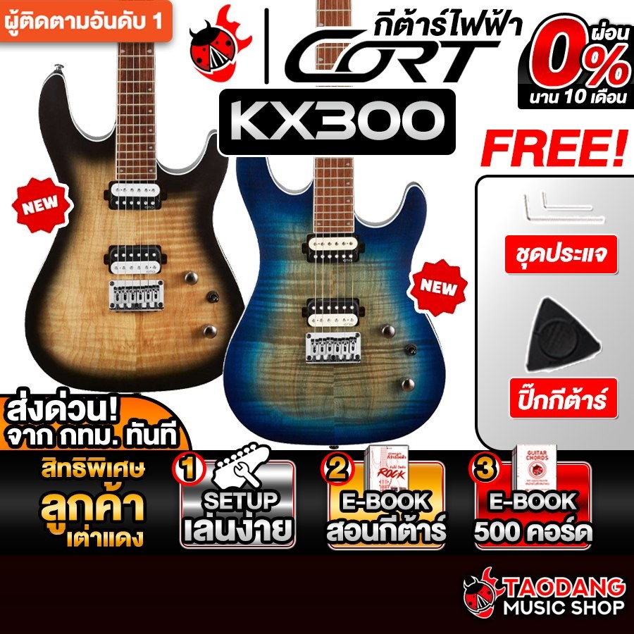 Cort KX300 กีต้าร์ไฟฟ้า Cort KX-300 Electric Guitar - เต่าแดง | Shopee ...