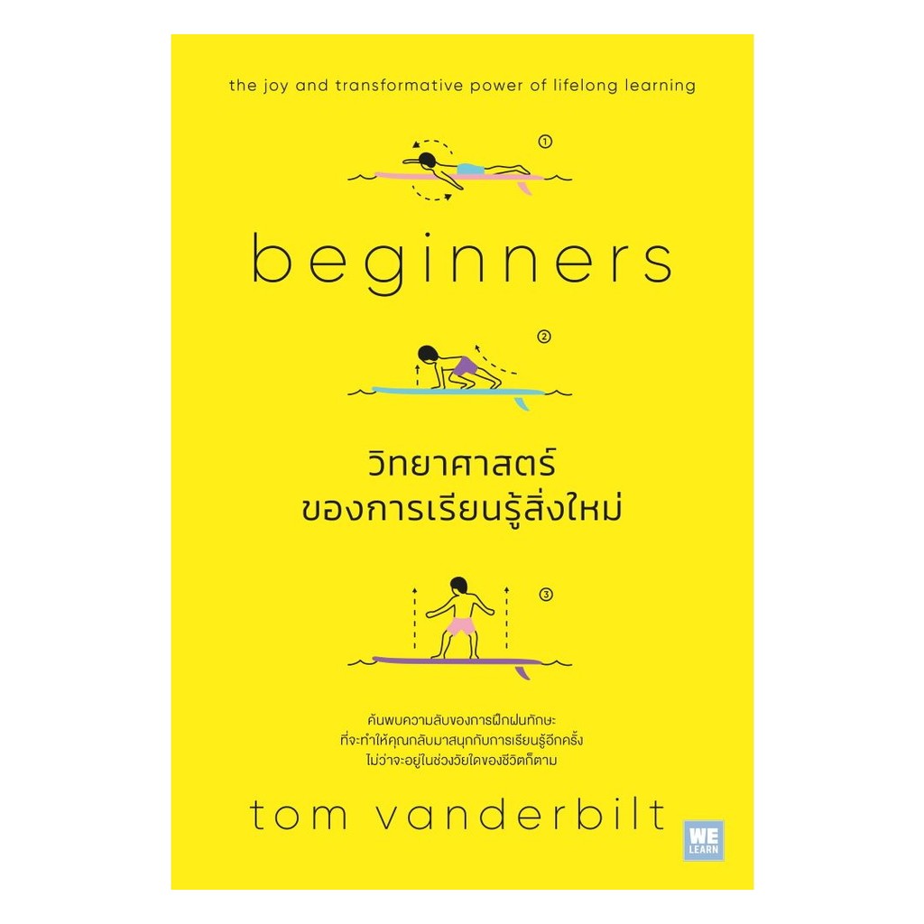 หนังสือ พร้อมส่ง วิทยาศาสตร์ของการเรียนรู้สิ่งใหม่ วีเลิร์น (WeLearn) Tom Vanderbilt | Shopee ...