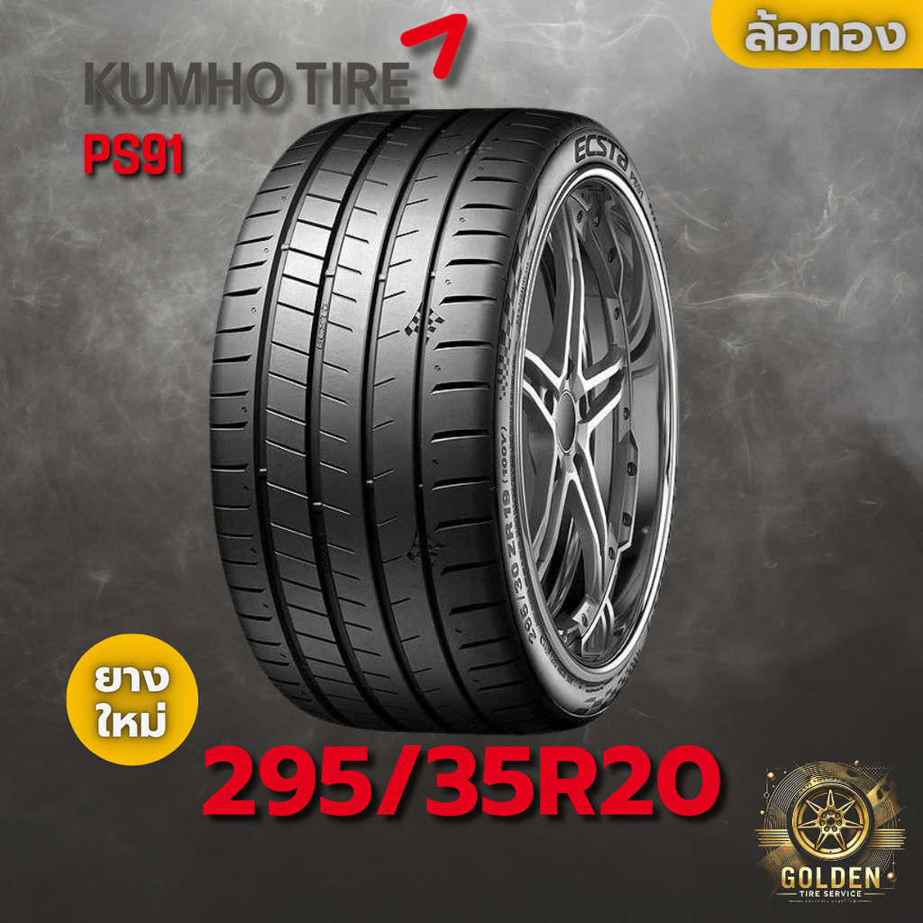ยางรถยนต์ 295/35R20 KUMHO PS91 ยางใหม่ 1 เส้น ปี 2025 | Shopee Thailand