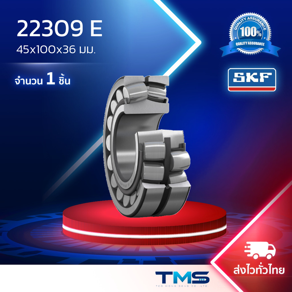22309 E SKF ตลับลูกปืนเม็ดโค้งสองแถวรับการเยื้องแนวได้ 45x100x36มม. ...