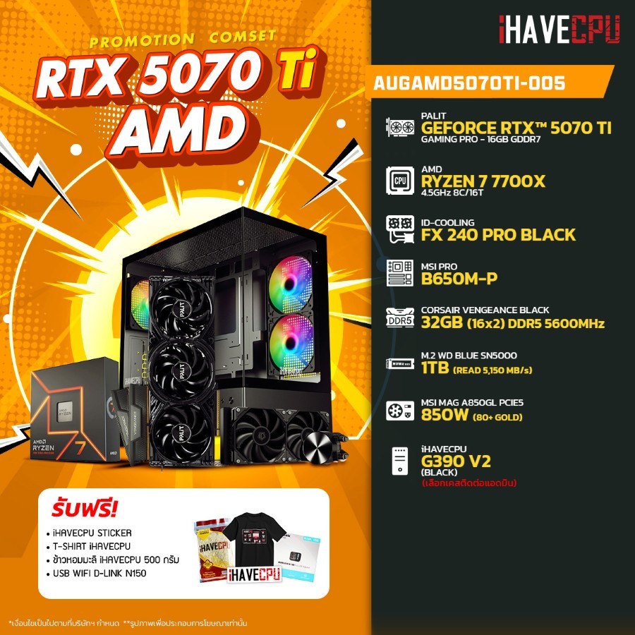 คอมประกอบ iHAVECPU AUGAMD5070Ti-005 RYZEN 7 7700X/RTX 5070 TI 16GB/B650M/32GB DDR5 5600MHz (SKU ...