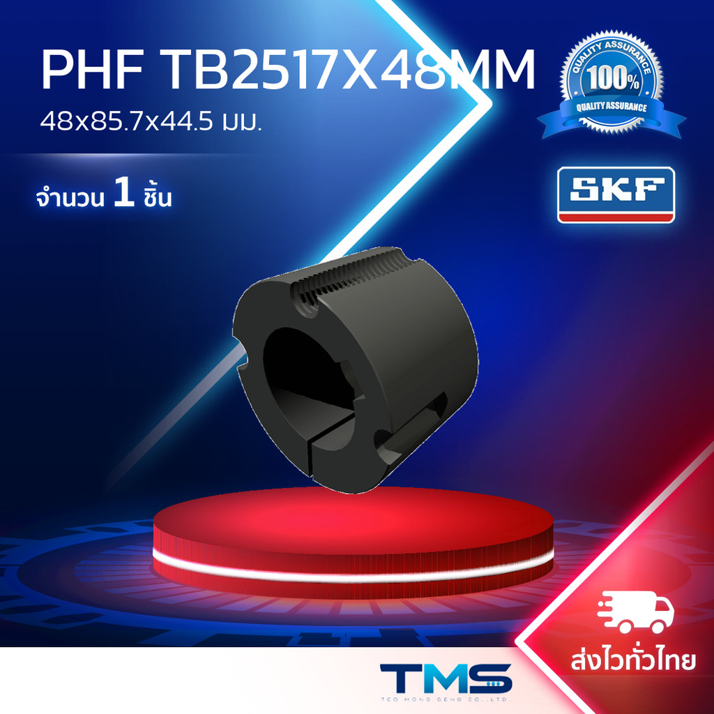 PHF TB2517X48MM SKF เตเปอร์บุช 48x85.7x44.5มม. | Shopee Thailand