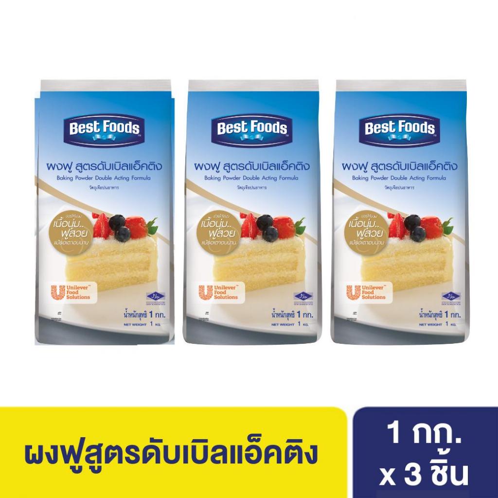 เบสท์ฟู้ดส์ ผงฟู สูตรดับเบิลแอ็คติง 1 กิโลกรัม x3 Best foods Baking ...
