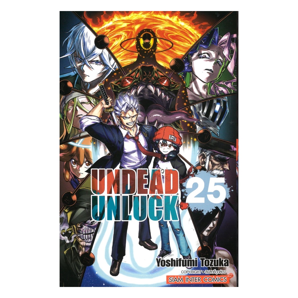 (พร้อมส่ง) หนังสือ UNDEAD UNLUCK เล่ม 25 #YOSHIFUMI TOZUKA #Siam Inter ...