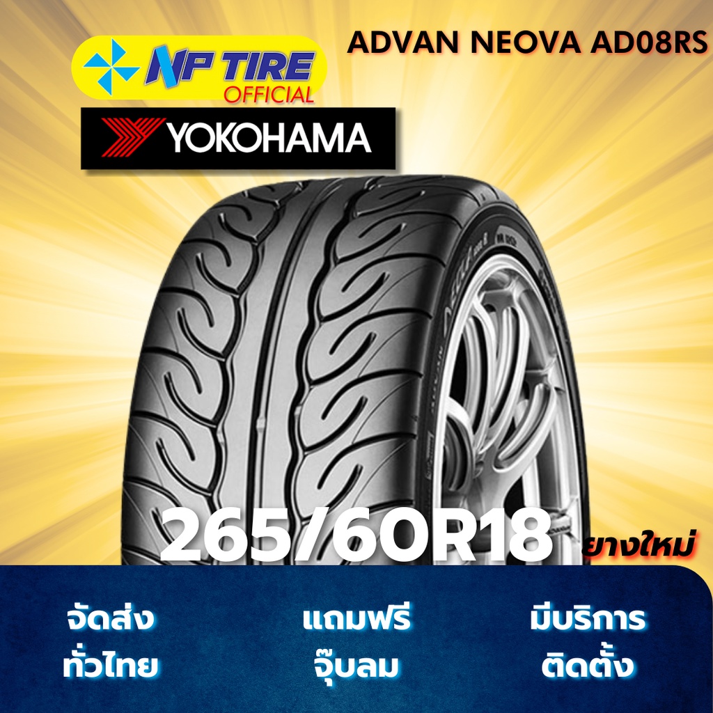 ยาง 265/60R18 YOKOHAMA ADVAN NEOVA AD08RS ราคาต่อเส้น ปี 2025 | Shopee Thailand