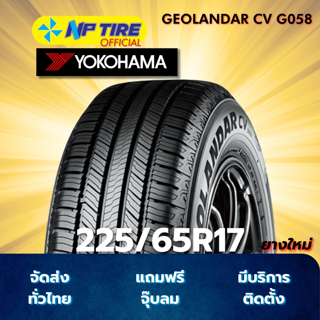 ยาง 225/65R17 YOKOHAMA GEOLANDAR CV G058 ราคาต่อเส้น ปี 2025 | Shopee Thailand