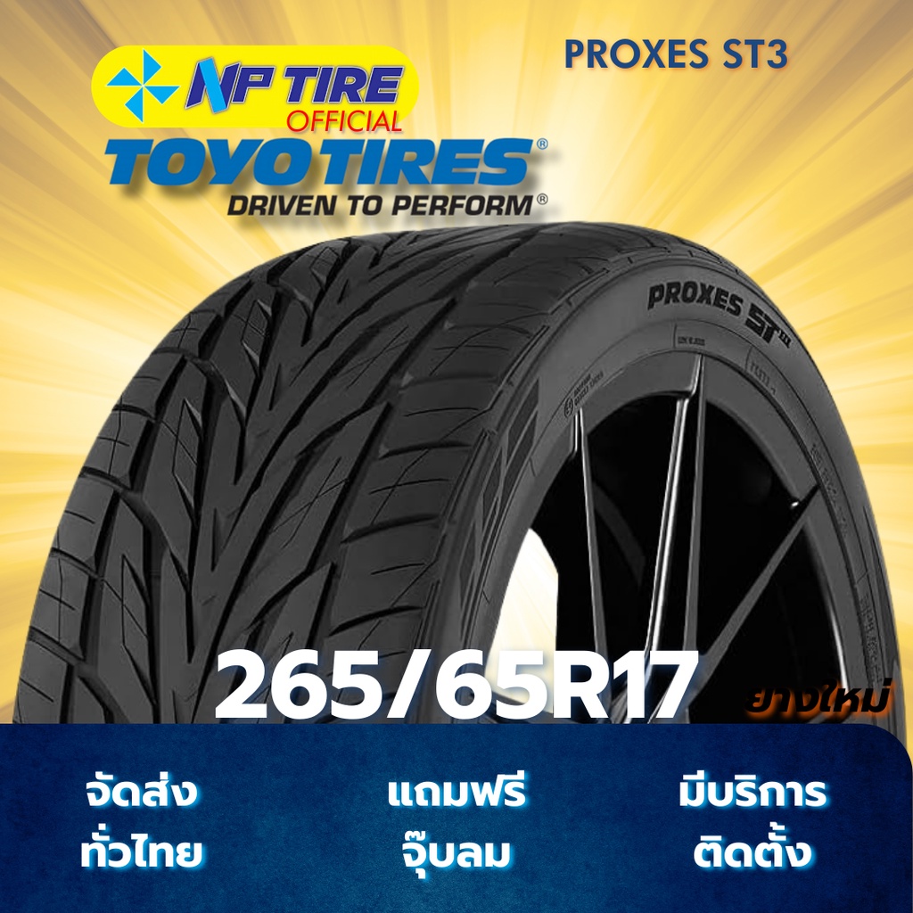 ยาง 265/65R17 TOYO PROXES ST3 ราคาต่อเส้น ปี 2025 | Shopee Thailand