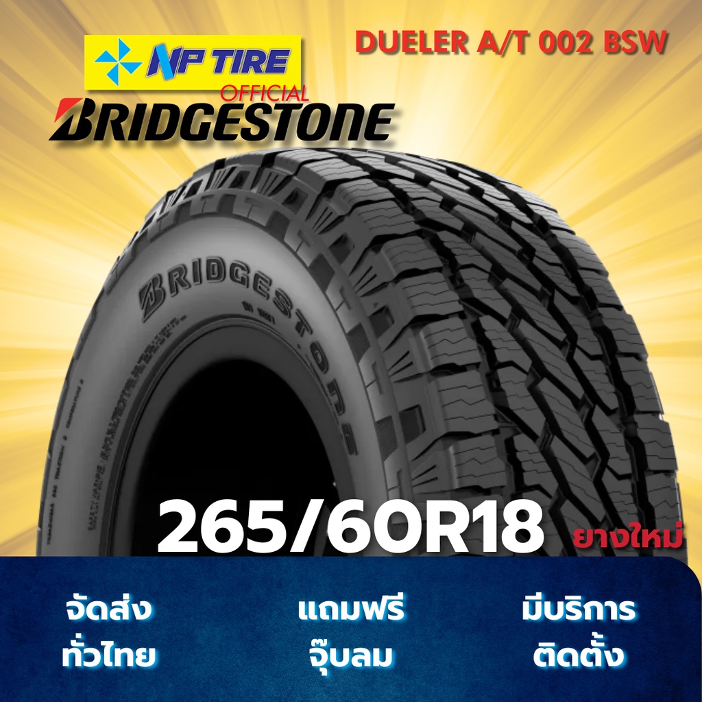 ยาง 265/60R18 BRIDGESTONE DUELER A/T 002 BSW ราคาต่อเส้น ปี 2025 | Shopee Thailand