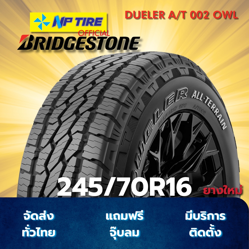 ยาง 245/70R16 BRIDGESTONE DUELER A/T 002 OWL ราคาต่อเส้น ปี 2025 | Shopee Thailand