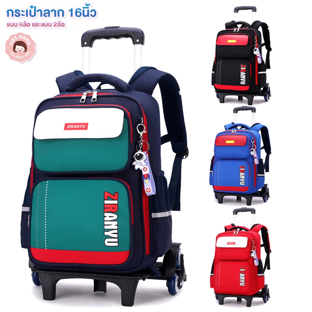 กระเป๋าเป้Ziranyu ล้อลาก 16 นิ้ว รุ่น 2 ล้อ / 6 ล้อ สำหรับเด็กอนุบาล ...
