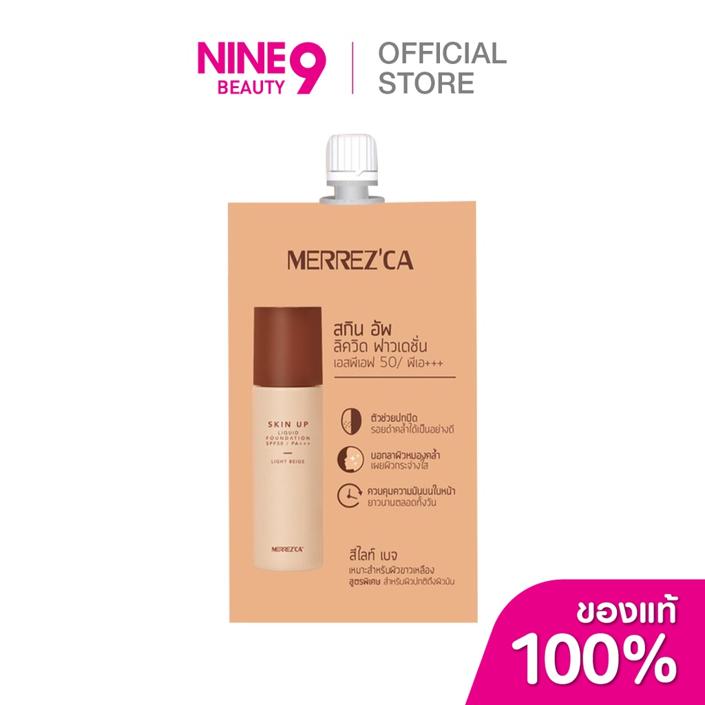 MERREZCA Skin Up Liquid Foundation SPF50/PA+++ Sachet 5g #22 Light ...
