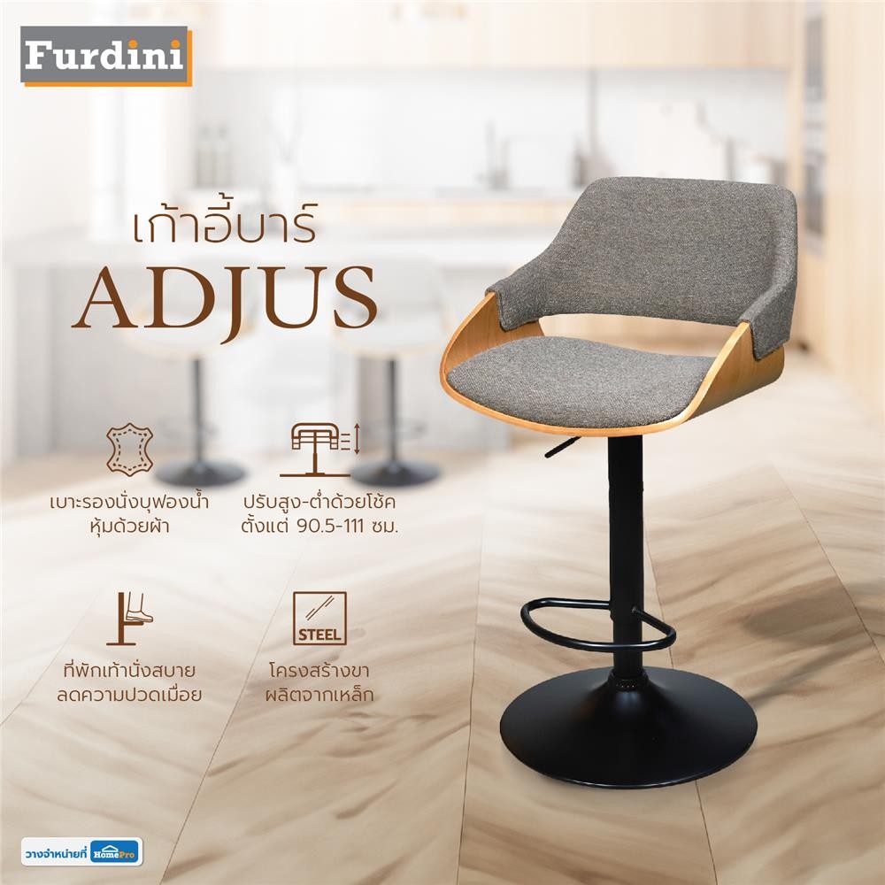 HomePro เก้าอี้บาร์ ADJUS สีน้ำตาล แบรนด์ FURDINI | Shopee Thailand