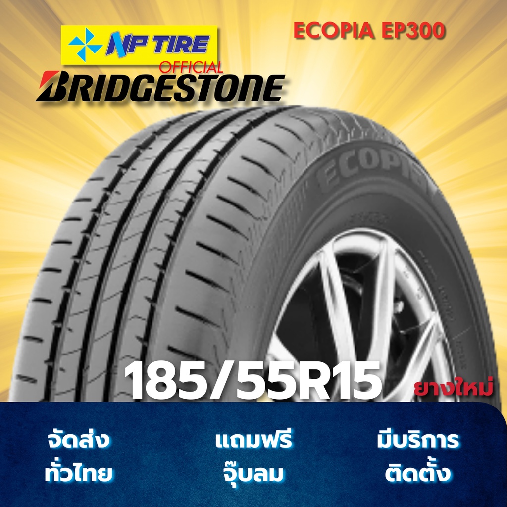 ยาง 185/55R15 BRIDGESTONE ECOPIA EP300 ราคาต่อเส้น ปี 2025 | Shopee ...