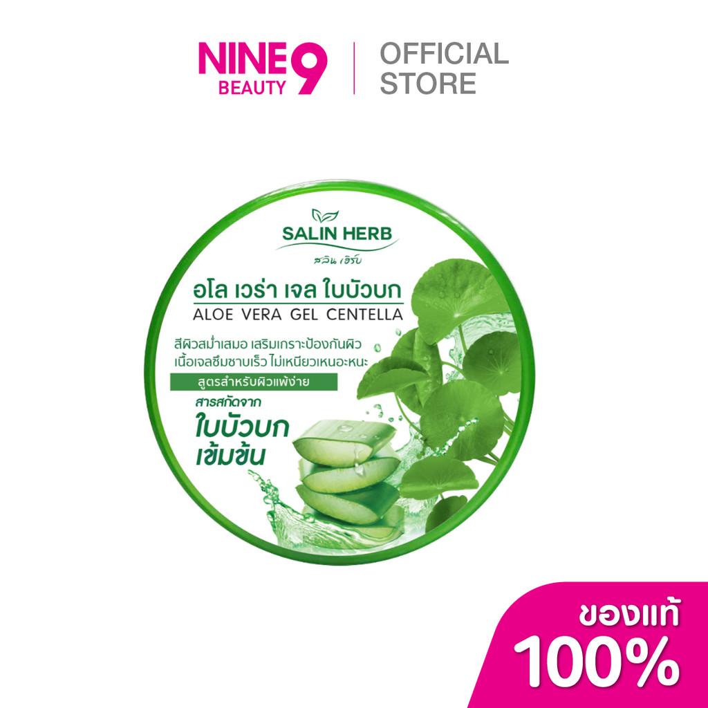Salin Herb Aloe Vera Gel Centella 100g สลิน เฮิร์บ อโลเวร่าเจล ใบบัวบก ...