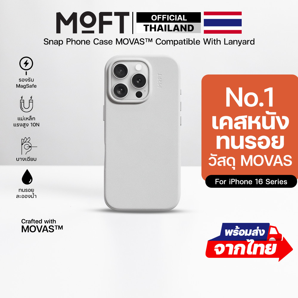 MOFT Snap Case MagSafe MOVAS For iPhone 16 Series ใส่ MOFT Phone Lanyard ได้ | Shopee Thailand