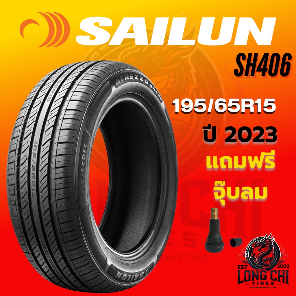 ยาง 195/65R15 SAILUN รุ่น SH406 (ปี 2023) ราคาต่อเส้น | Shopee Thailand