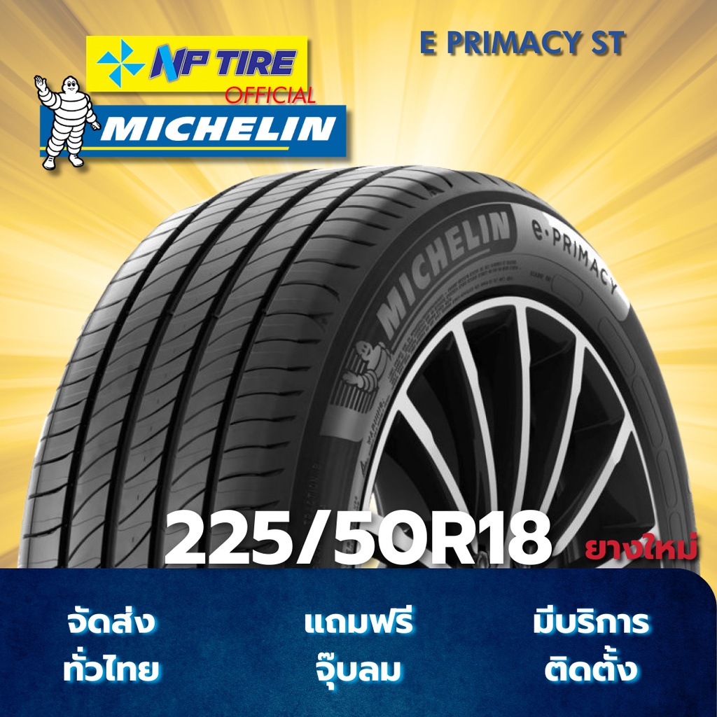 ยาง 225/50R18 MICHELIN E PRIMACY ST ราคาต่อเส้น ปี 2024 | Shopee Thailand