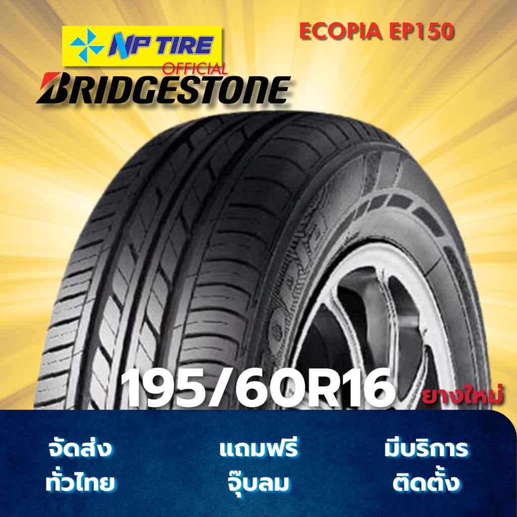 ยาง 195/60R16 BRIDGESTONE ECOPIA EP150 ราคาต่อเส้น ปี 2025 | Shopee ...