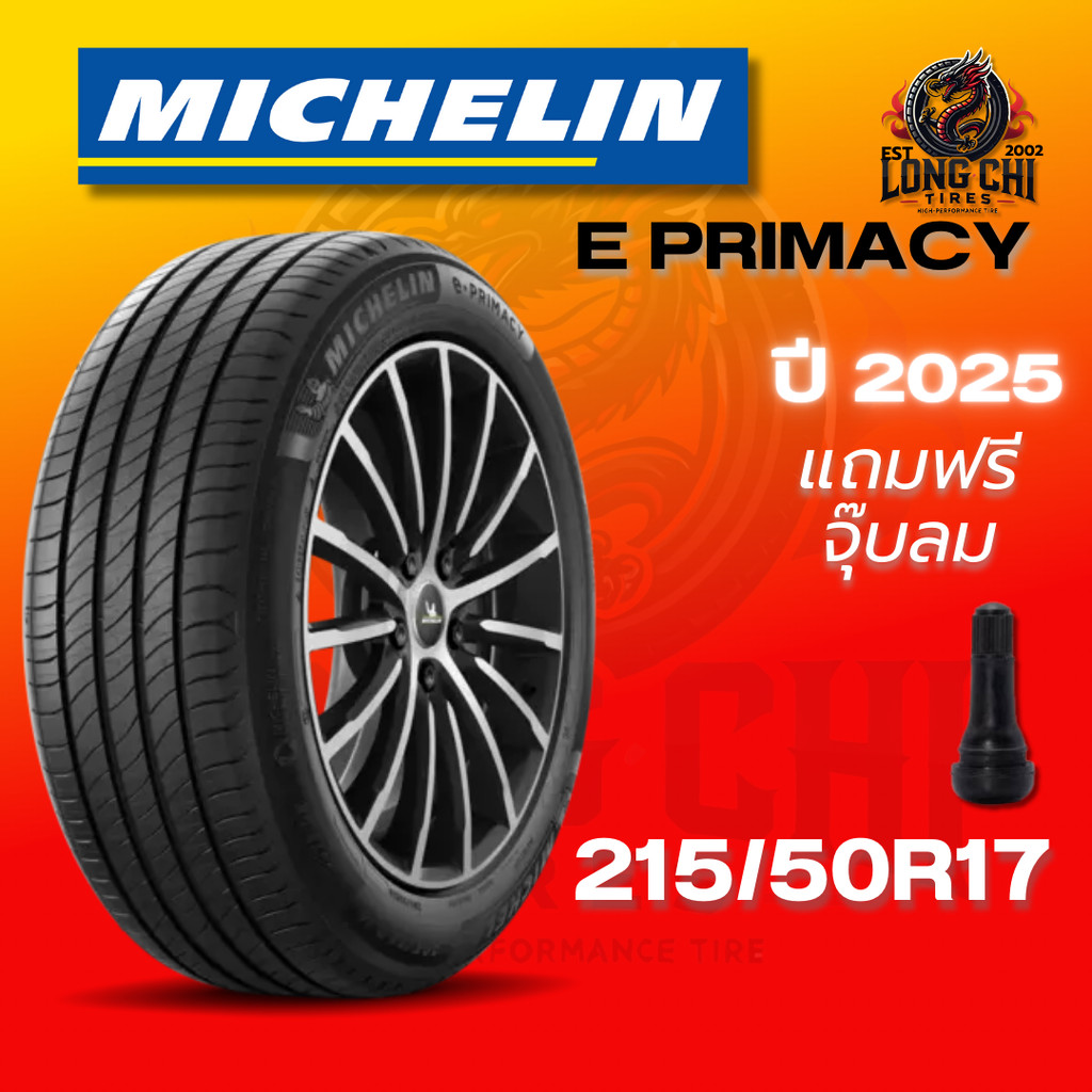 ยาง 215/50R17 MICHELIN รุ่น E PRIMACY ราคาต่อเส้น ปี 2025 | Shopee Thailand