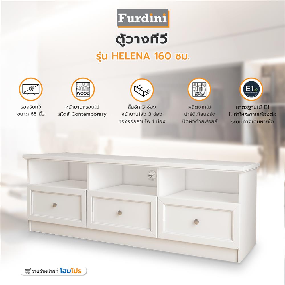 [ จัดส่งพร้อมประกอบ ] HomePro ตู้วางทีวี HELENA 160 ซม. สีขาว แบรนด์ FURDINI | Shopee Thailand