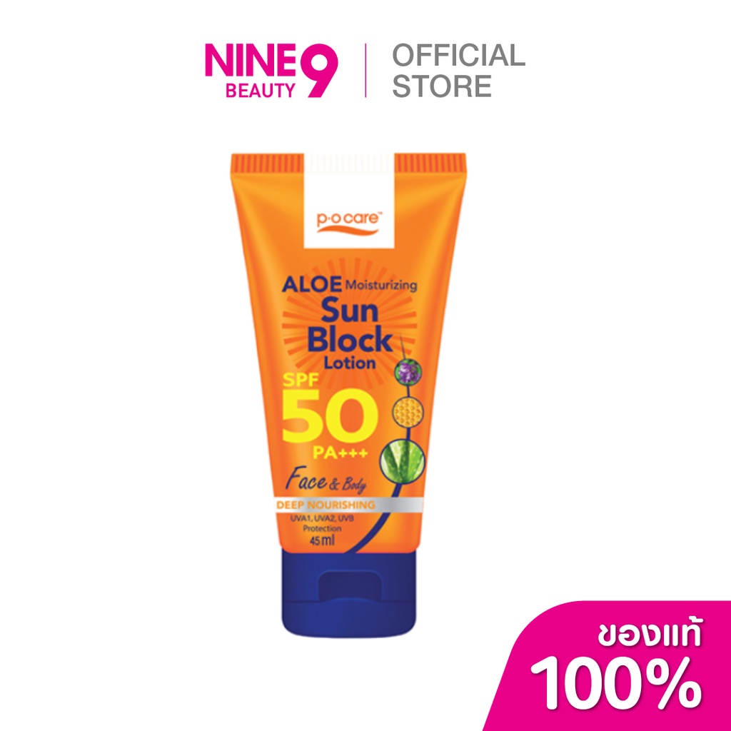POCARE Aloe Sun Block SPF50 PA++++ พีโอ แคร์อโล มอยส์เจอร์ไรซิ่ง ซัน บ ...