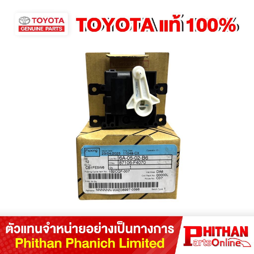 มอเตอร์เซอโวแอร์ โตโยต้า, SERVO SUB-ASSY DAMPER TOYOTA | Shopee Thailand