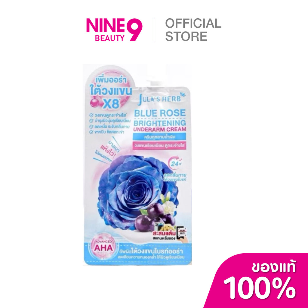 Jula's Herb Blue Rose Brightening Underarm Cream จุฬาเฮิร์บ บลู โรส ไบ ...