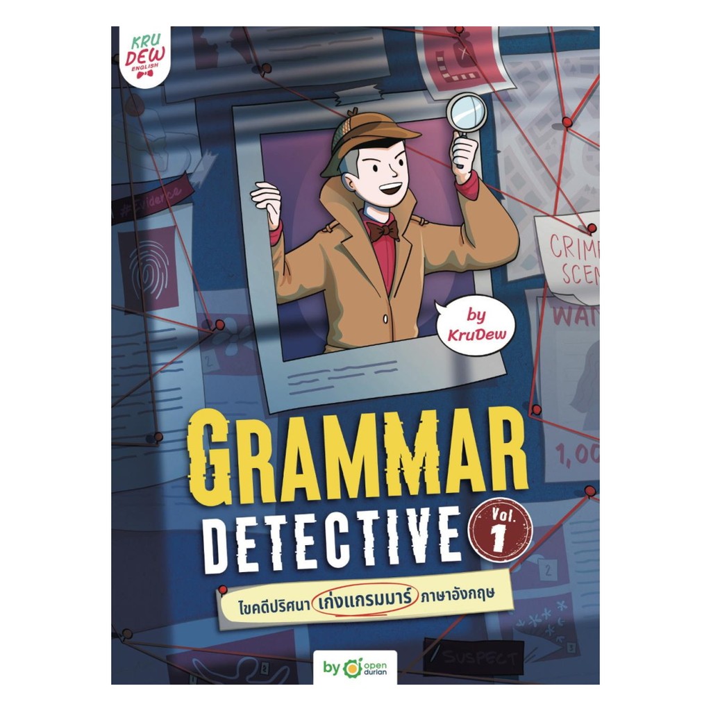 หนังสือ GrammarDetective เก่งแกรมมาร์อังกฤษVol.1 : ครูดิว OpenDurian : #bookfactory : BK03 ...