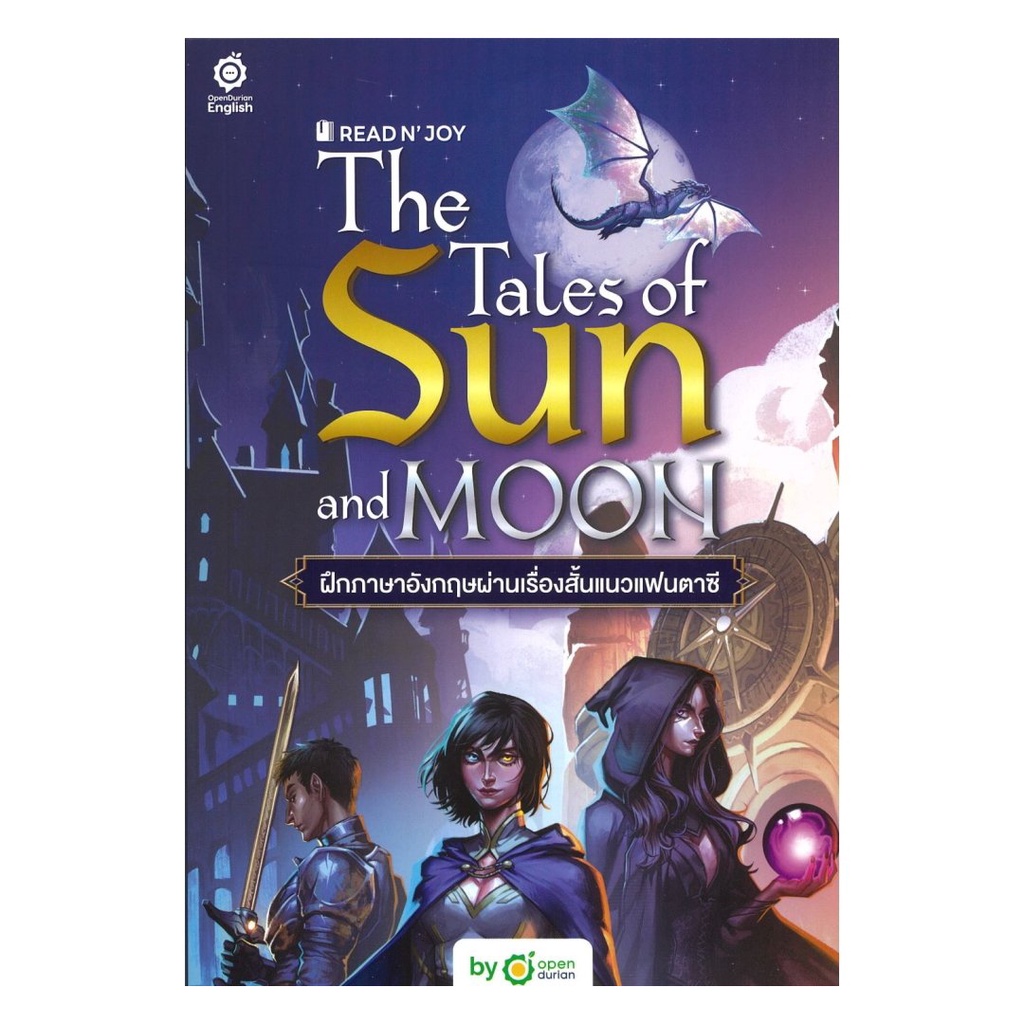 หนังสือ READ N' JOY: THE TALES OF SUN AND MOON | Shopee Thailand