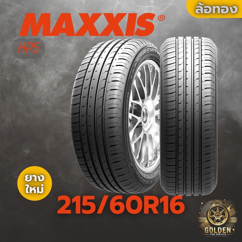 ยางรถยนต์ MAXXIS HP5 99W 215/60R16 ยางใหม่ 1 เส้น | Shopee Thailand