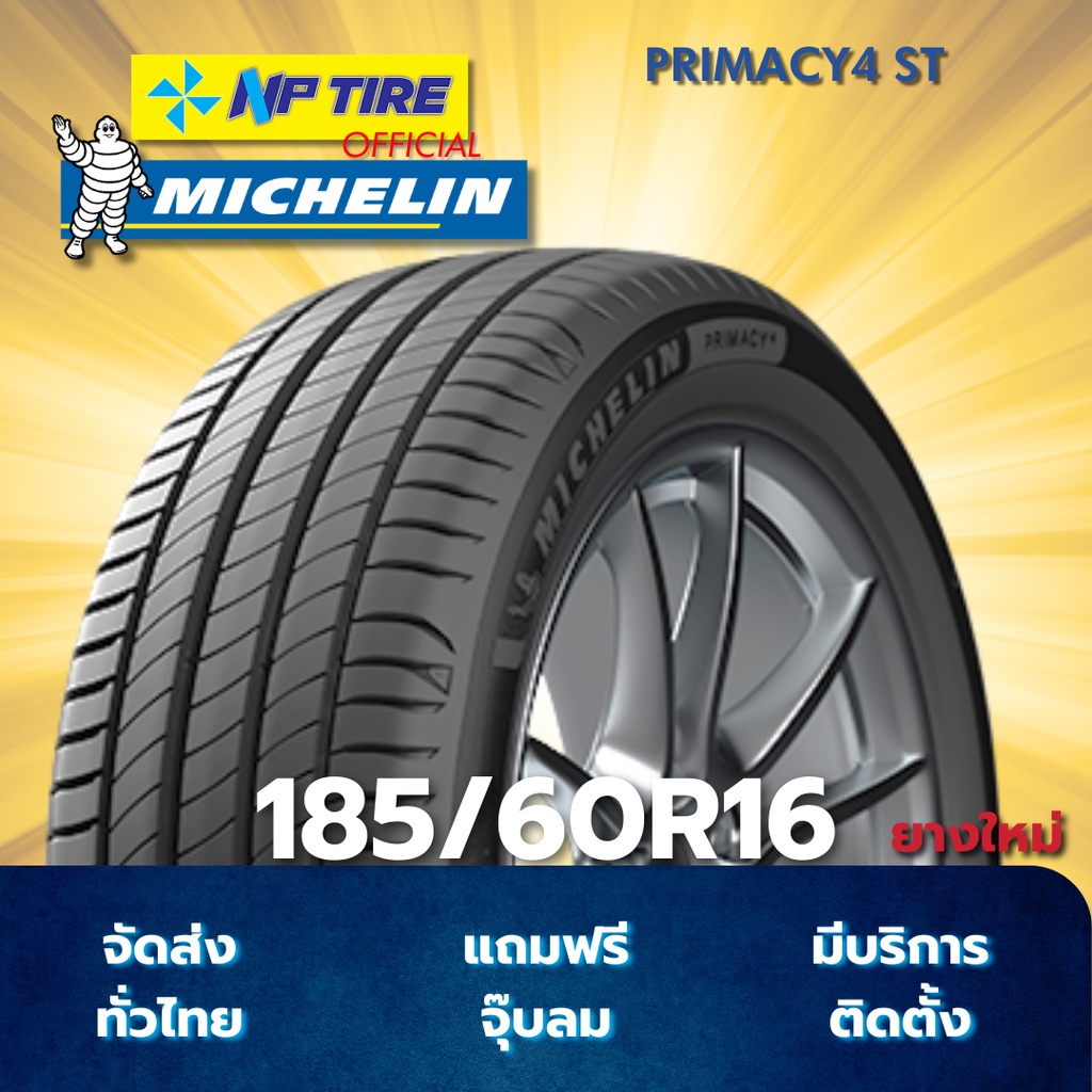 ยาง 185/60R16 MICHELIN PRIMACY4 ST ราคาต่อเส้น ปี 2025 | Shopee Thailand